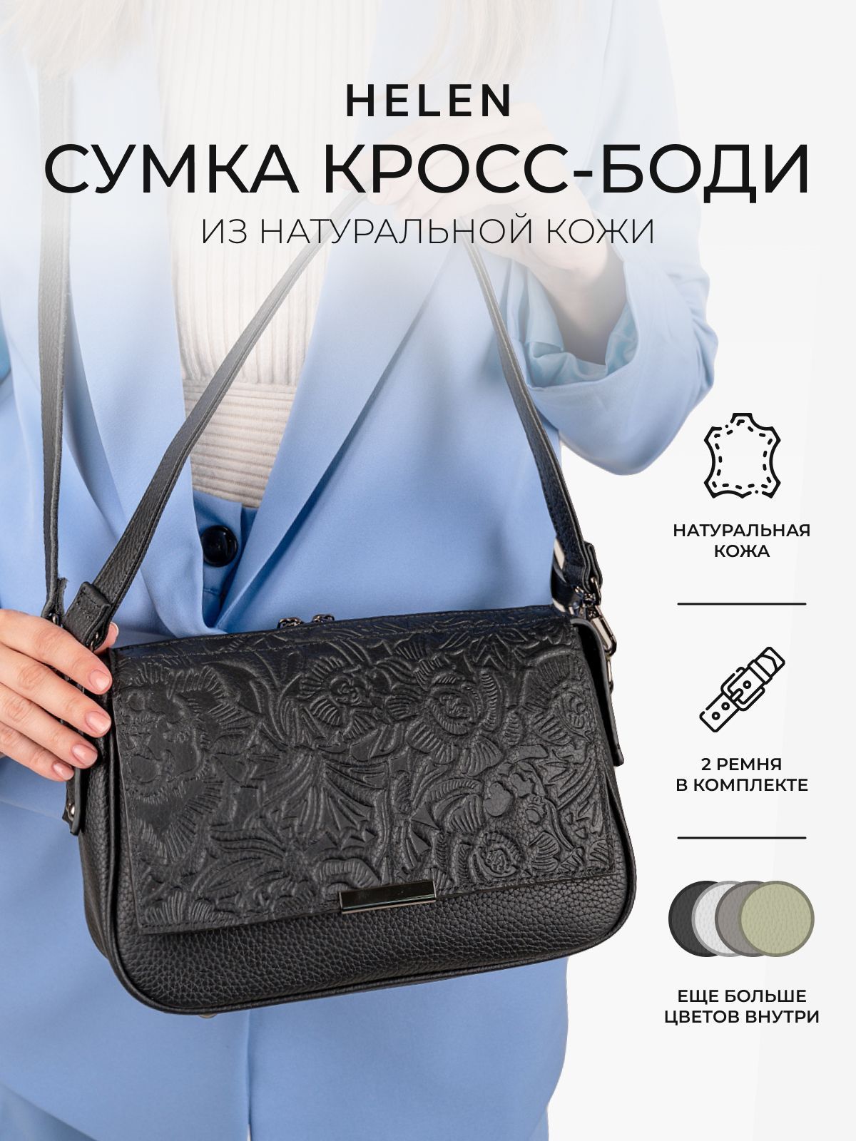HELEN MARK Сумка кросс-боди, на плечо купить на OZON по низкой цене ...