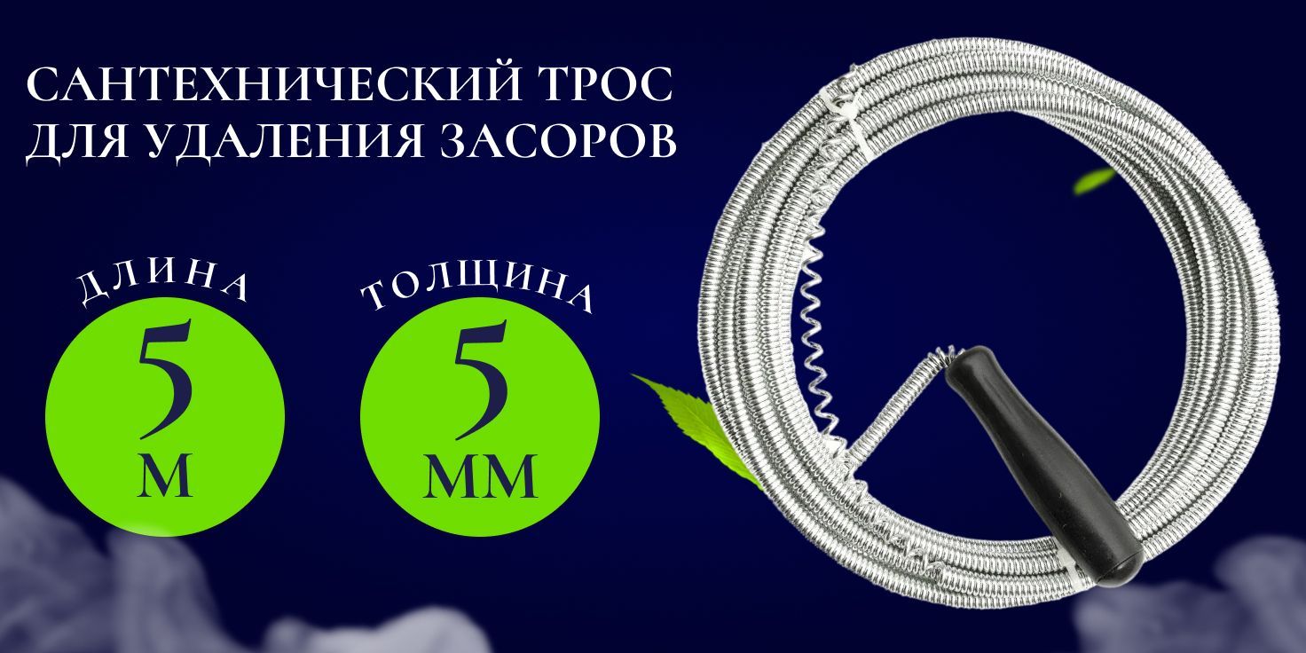 Трос сантехнический 20 м с ручкой для прочистки канализационных труб ...