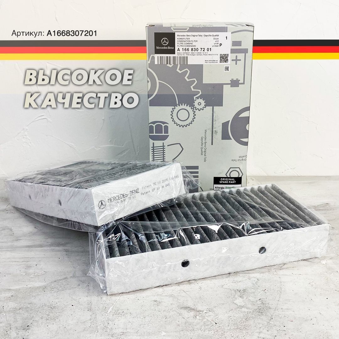Фильтр салонный A166830 - купить по выгодным ценам в интернет-магазине ...