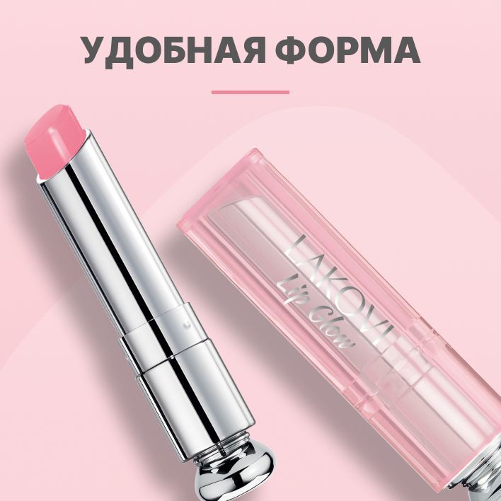 Lakovi, Увлажняющий и питательный бальзам для губ, гигиеническая помада ...