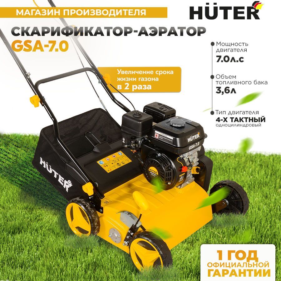 Бензиновый скарификатор-аэратор GSA-7,0 Huter / газонокосилка для ...