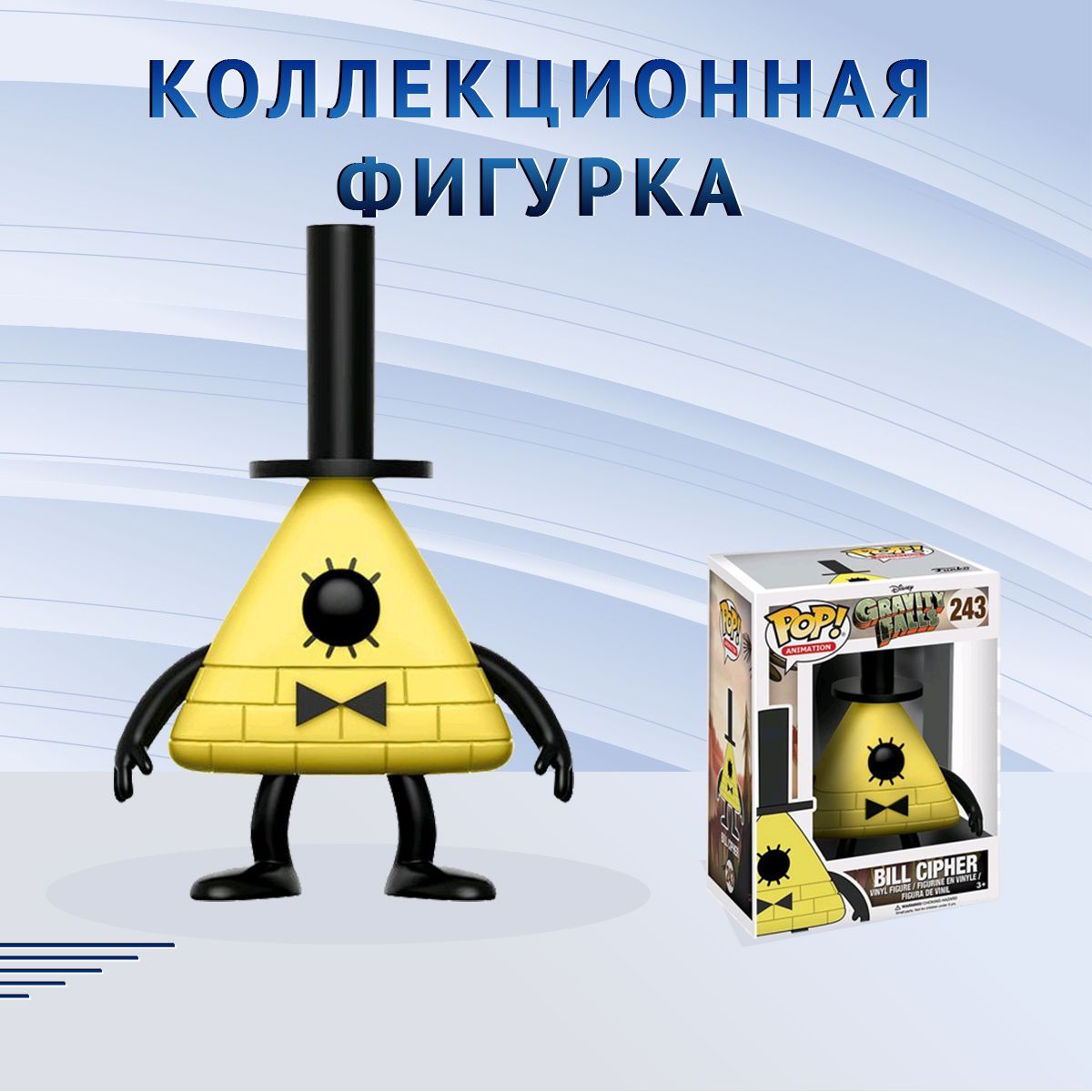 Фигурка Funko POP! Gravity Falls: Bill Cipher Фанко Поп Гравити Фолз ...