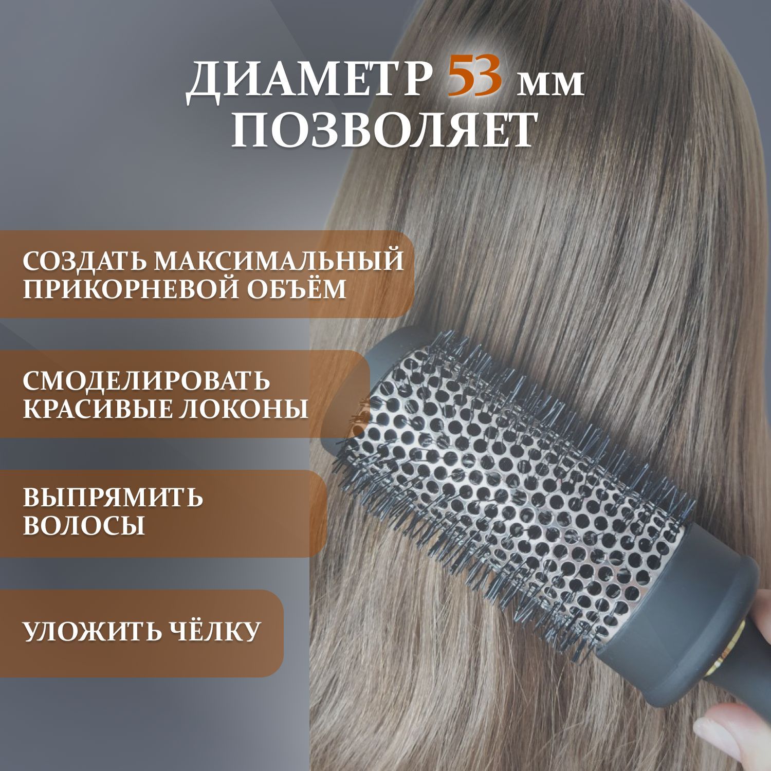 Расческа для укладки волос, термобрашинг/ брашинг для укладки волос ...