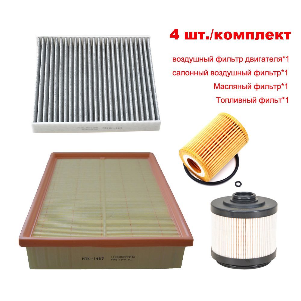 Фильтр воздушный арт. 1109103XKM01A，87139-0N020，1017110XED95 ...