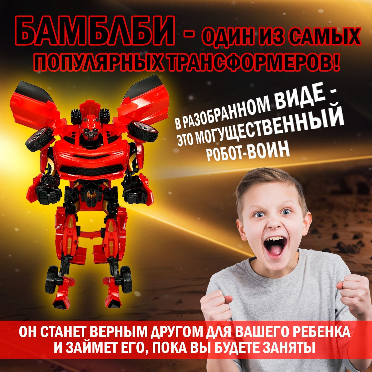 Игрушка/Большой Робот трансформер "Бамблби" 2 в 1/Автобот/Подарок ...