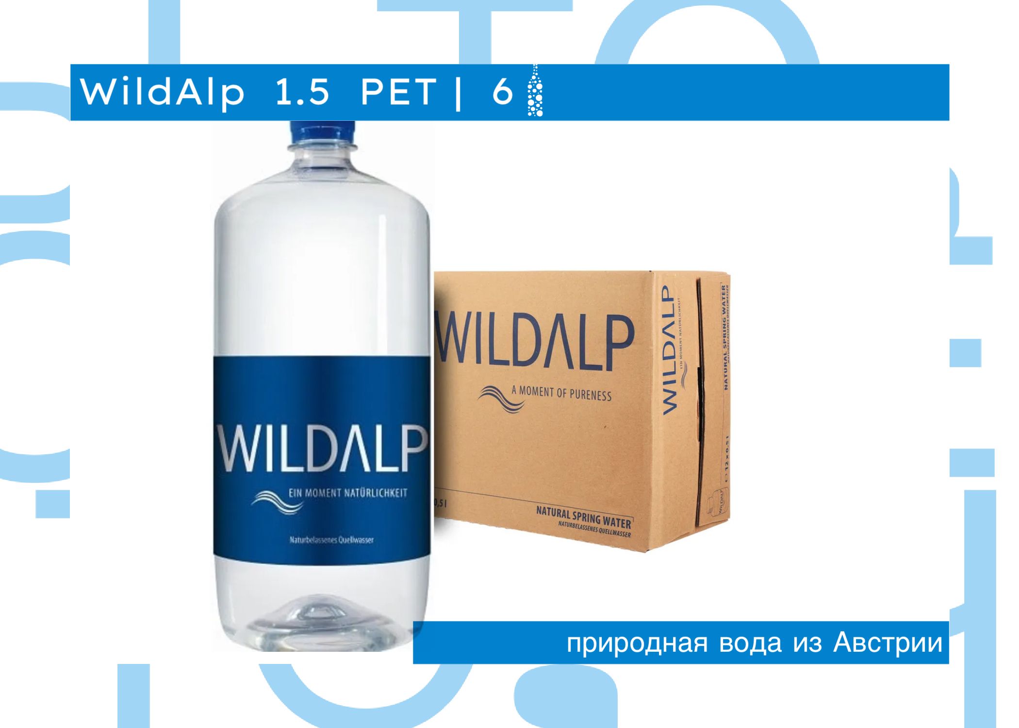 Вода альпийская природная родниковая Wildalp / Вильдальп негазированная ...