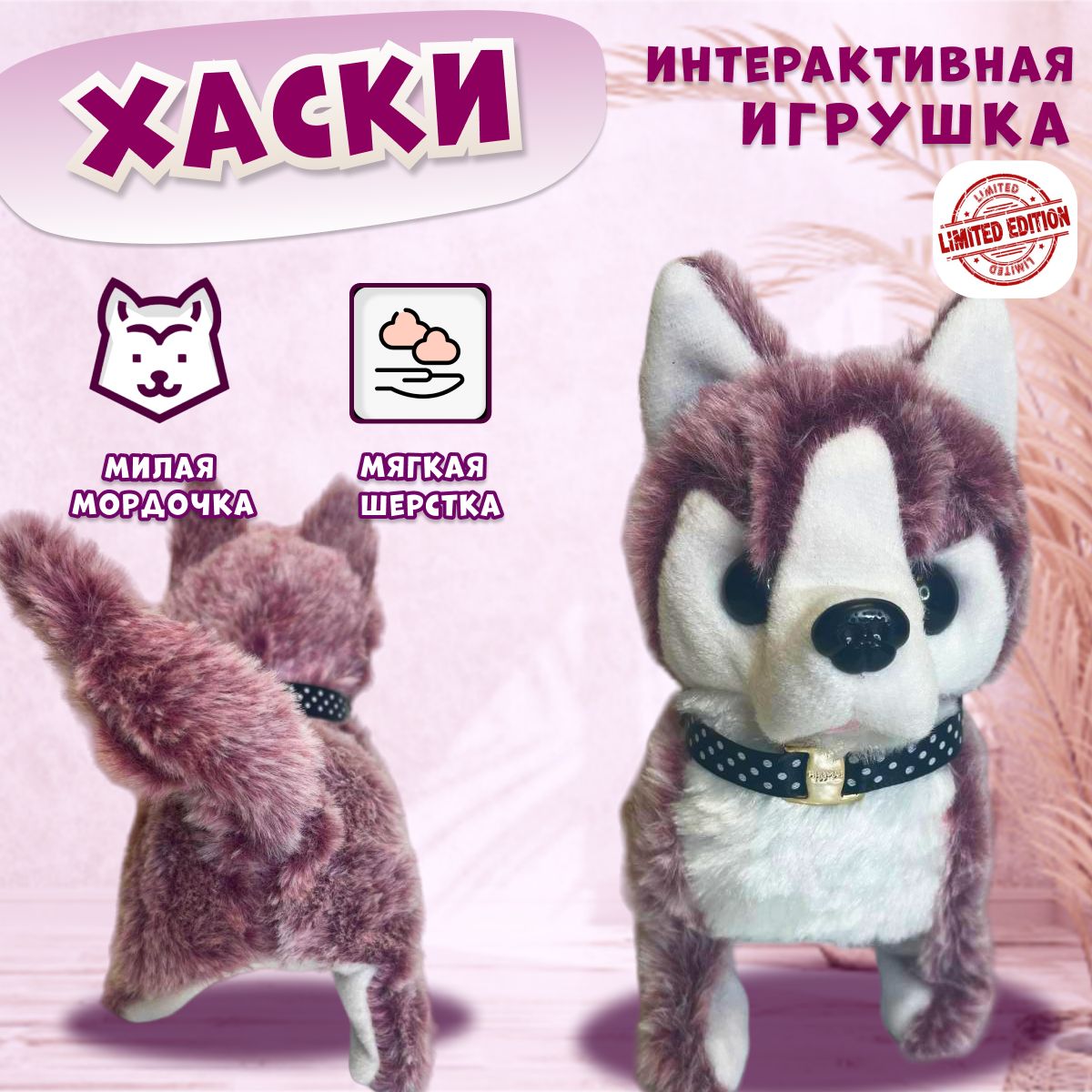 Интерактивная игрушка собака Хаски для детей, двигающийся волк на ...