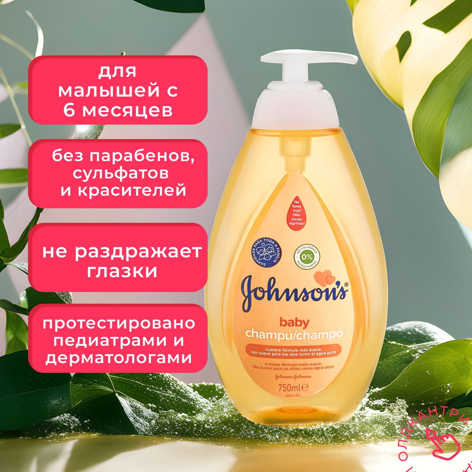 Шампунь для волос детский Johnson's Baby 750 мл, с дозатором, без слёз ...