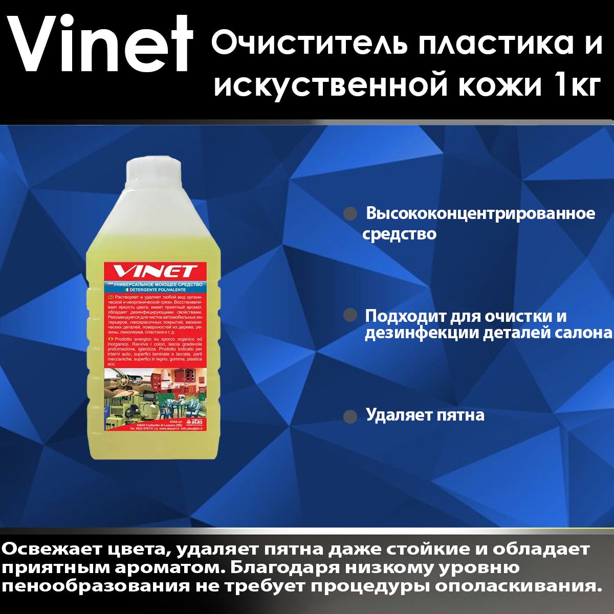 Очиститель пластика и искусственной кожи ATAS VINET 1 кг. купить на ...