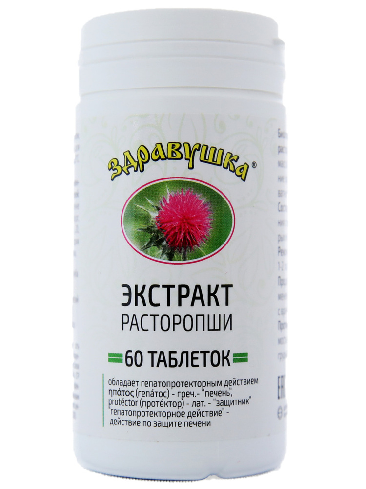 Здравушка Экстракт расторопши в таблетках №60 / БАД - купить с ...