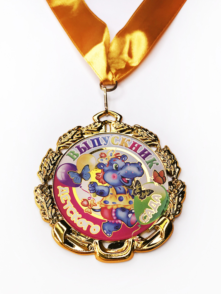 Медаль наградная металлическая "Выпускник детского сада" купить по ...