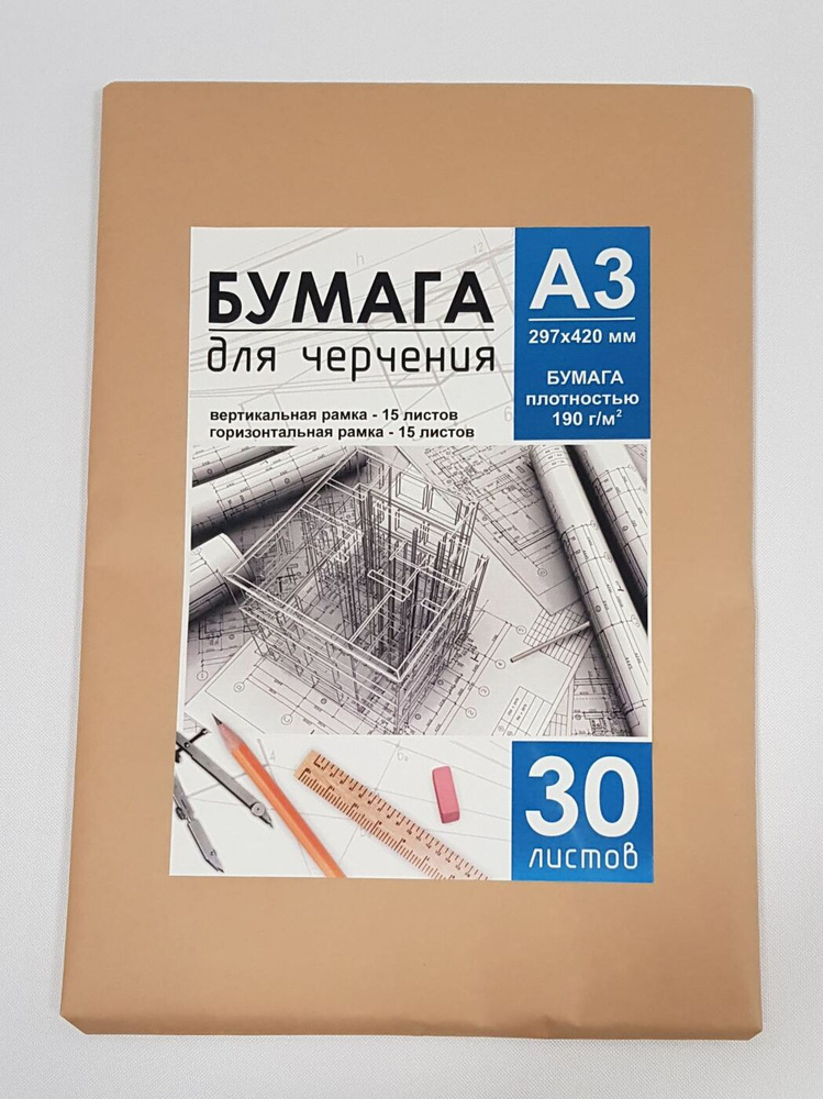 Бумага для черчения А3, 30л(15л. с горизонтальной рамкой + 15л. с ...