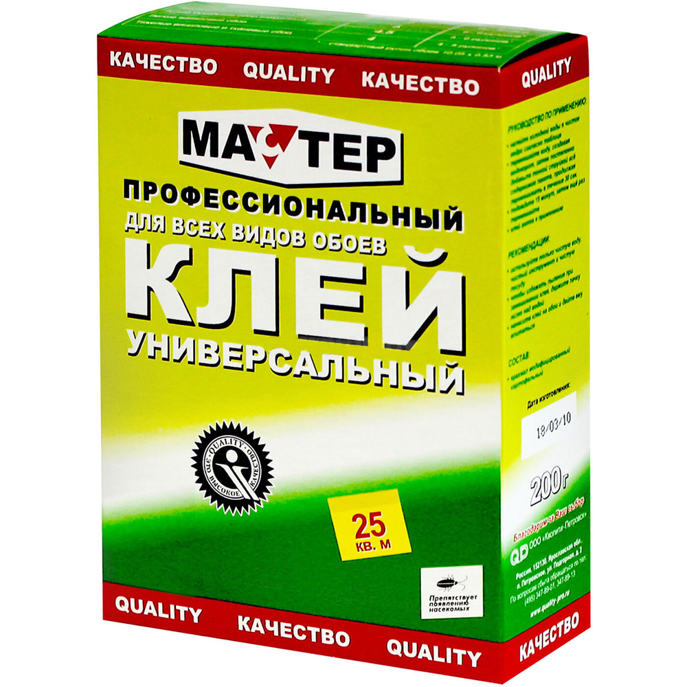 Клей для обоев QUALITY универсальный Мастер для всех обоев 200г ...