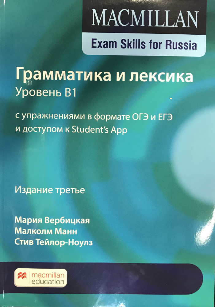 Macmillan Exam Skills for Russia Gram&Voc 2020 B1 Students Book ...