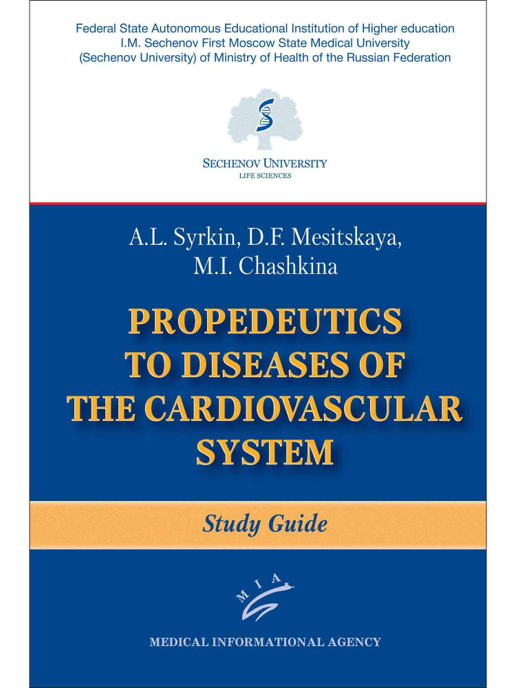 PROPAEDEUTICS TO DISEASES OF THE CARDIOVASCULAR SYSTEM - купить с ...