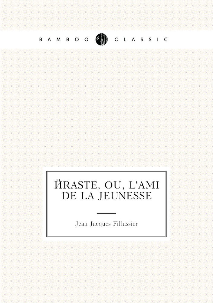 Eraste, ou, L'ami de la jeunesse - купить с доставкой по выгодным ценам ...