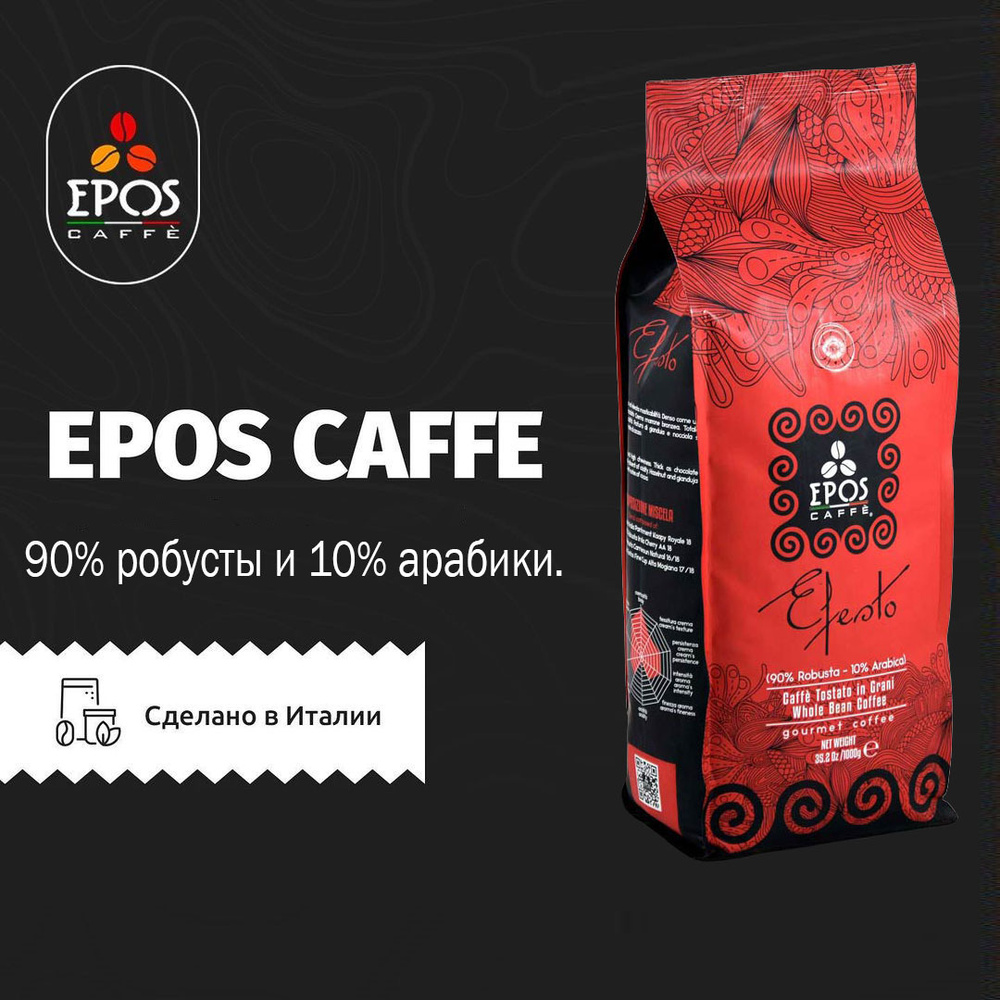 Кофе EPOS "EFESTO" в зёрнах 1кг, Италия - купить с доставкой по выгодным ценам в интернет ...