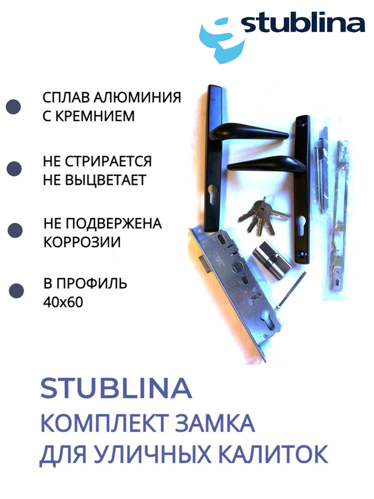 Комплект уличного замка из нержавеющей стали Stublina для ворот и ...