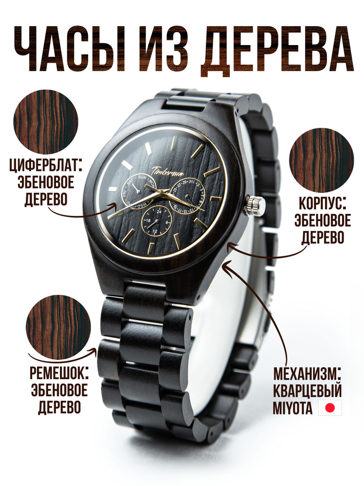 Tower Dark от Timbersun тёмные мужские кварцевые деревянные наручные часы из дерева ручная