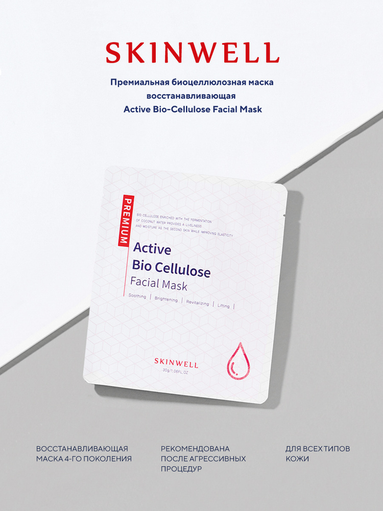 SKINWELL Маска косметическая Антивозрастной уход Для всех типов кожи ...