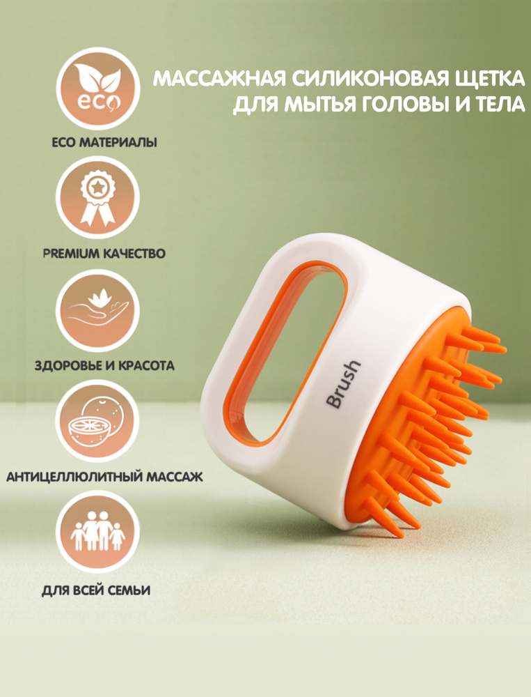 Массажная силиконовая щетка для мытья волос и кожи головы ...