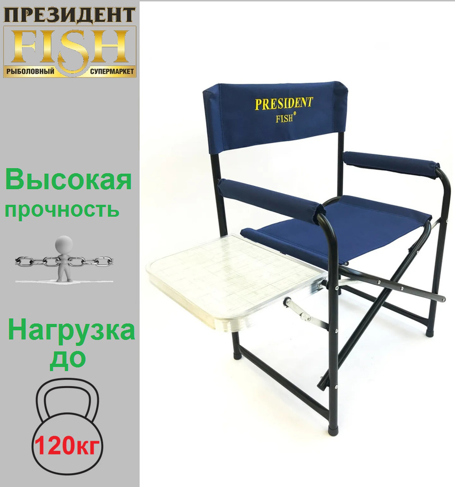 President Fish Кресло раскладное57х45х45 см - купить с доставкой по ...
