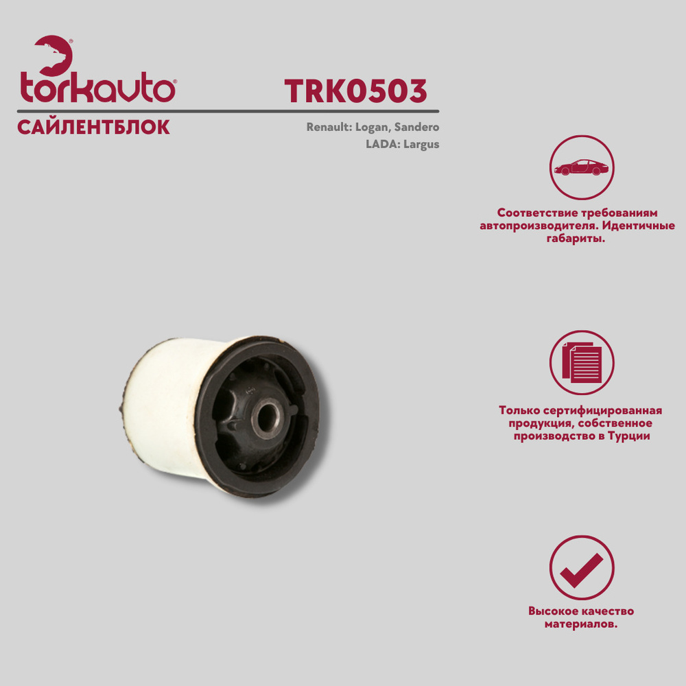 Сайлентблок балки (задней) Renault Logan, Sandero, Lada Largus / Рено ...