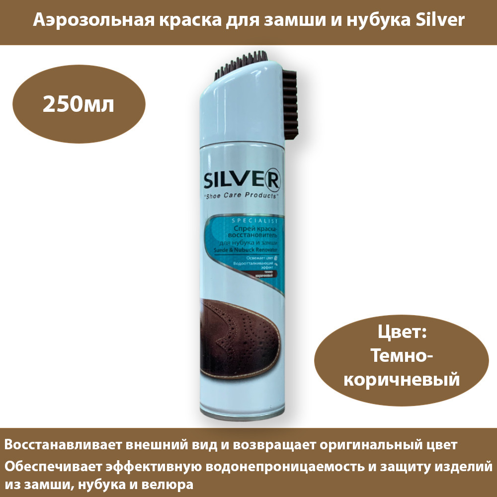 SILVER Средство для ухода за обувью Краска - купить с доставкой по ...