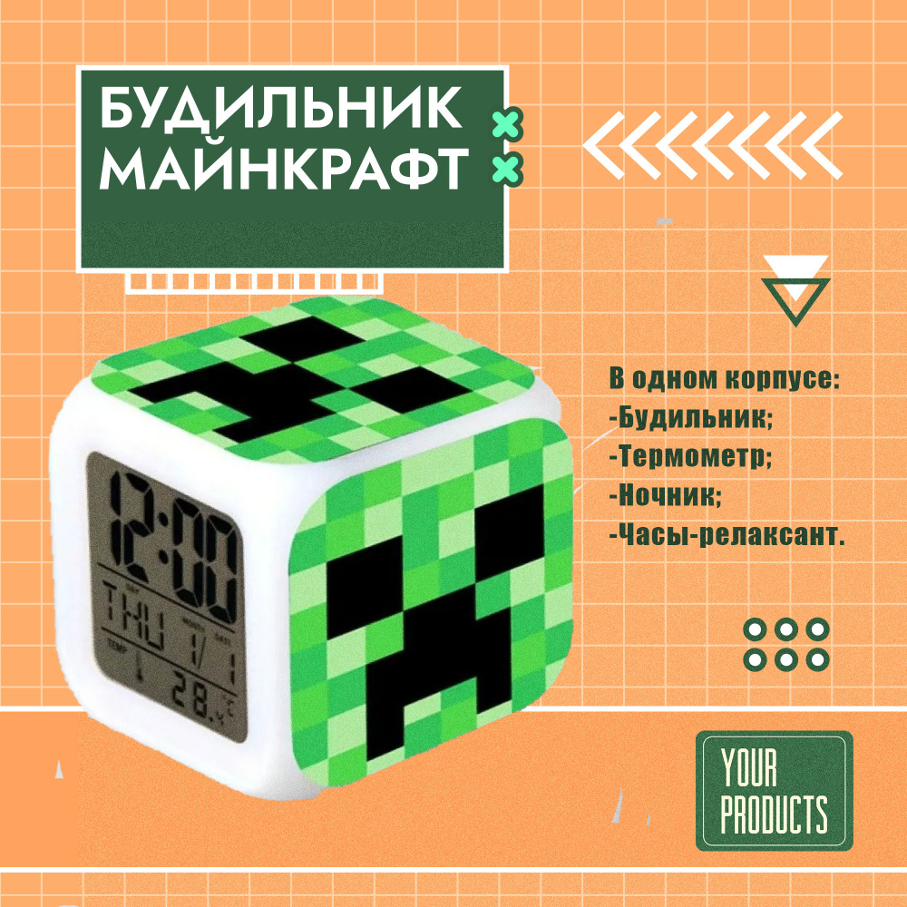 Будильник детский электронный с подсветкой Майнкрафт купить по низкой ...