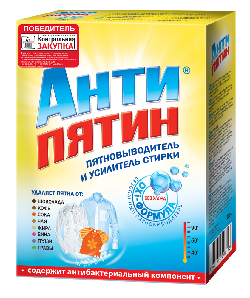 Порошок-пятновыводитель Антипятин с активным кислородом (концентрат ...