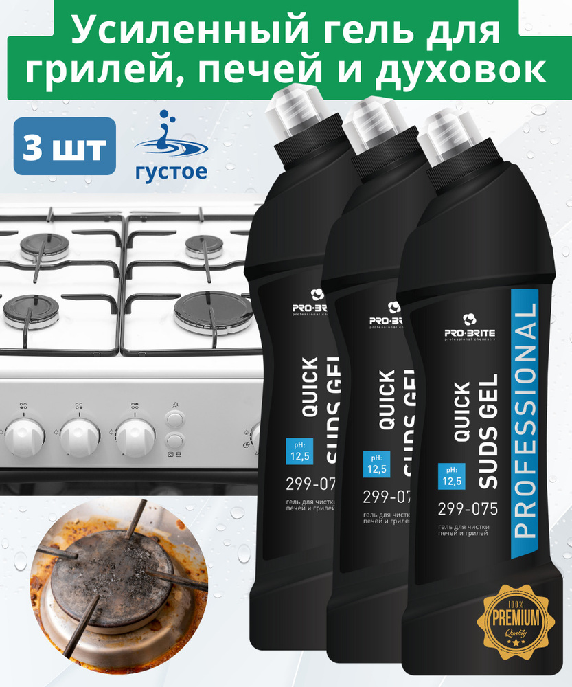 Гель для удаления сильных жировых нагаров с грилей, духовок и печей PRO ...
