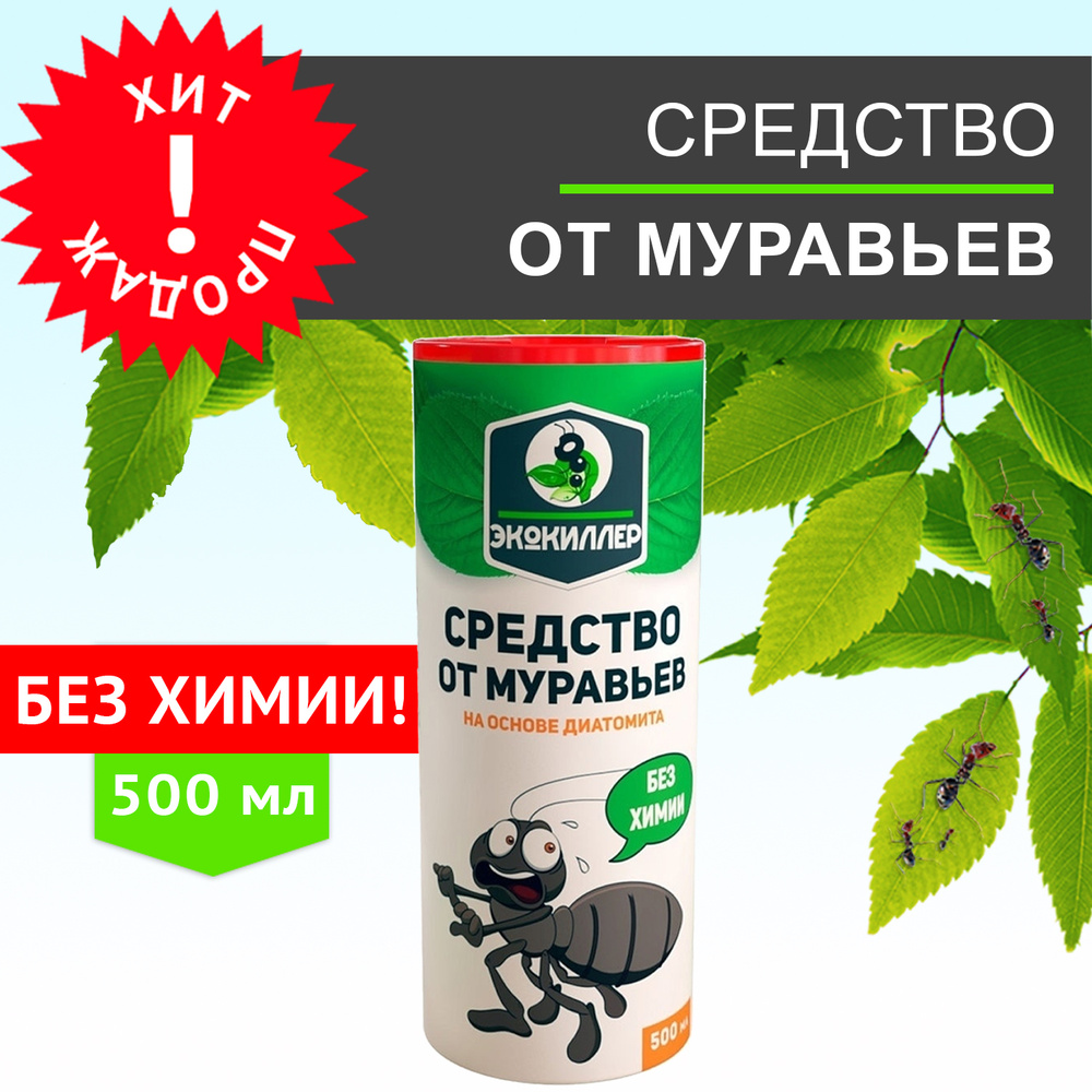 Средство ЭкоКиллер от муравьев туба 500 мл - купить с доставкой по ...