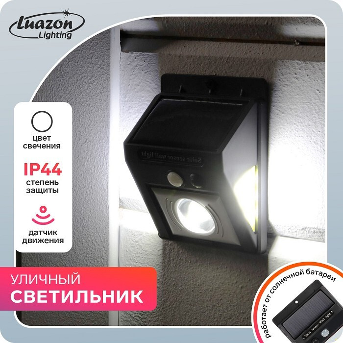 Уличный светильник Luazon Lighting уличный с датчиком движения ...