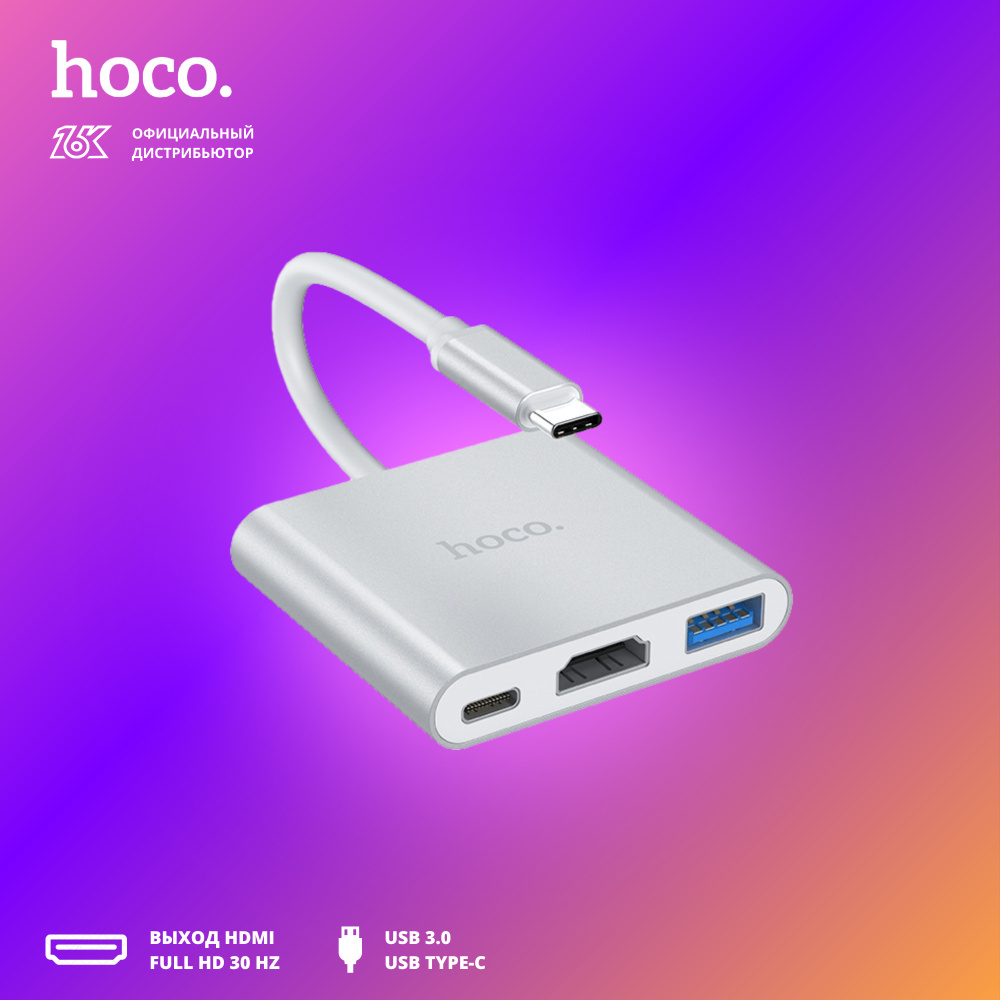 Хаб HB14 Easy use Type-C adapter Type-C to USB3.0+HDMI+PD Серебро ...