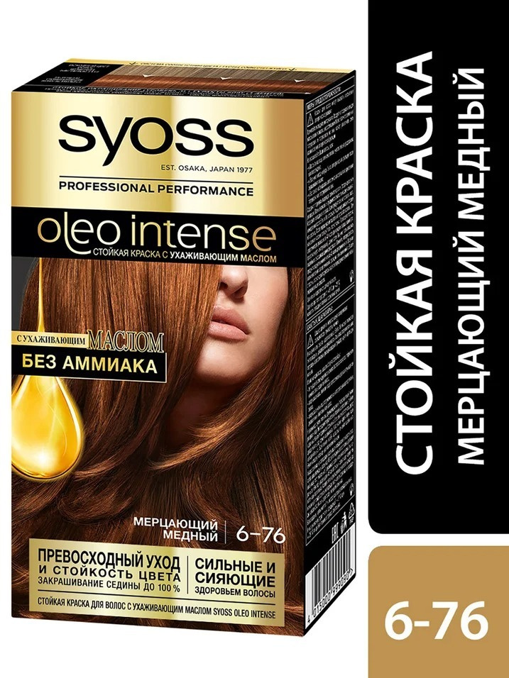 Краска для волос Syoss Oleo Intense 6-76 Мерцающий медный 115мл 1 шт ...
