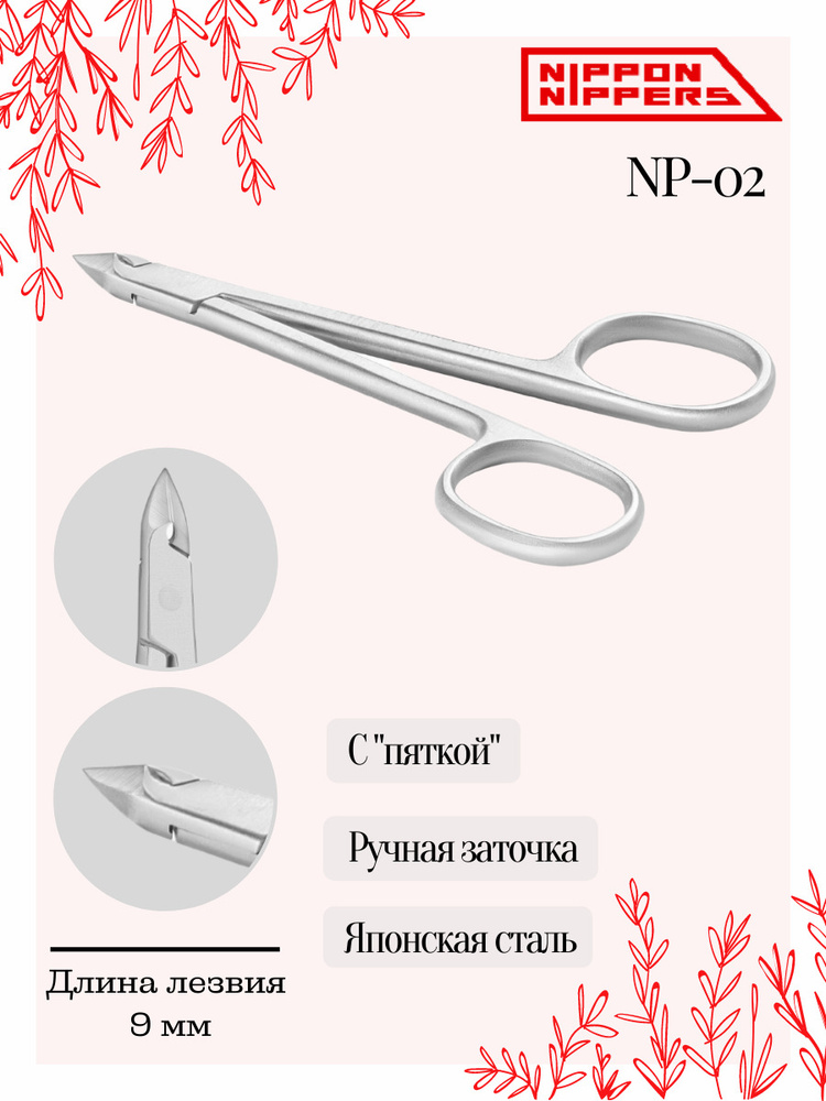 Nippon Nippers Кусачки профессиональные для педикюра глазки японская ...