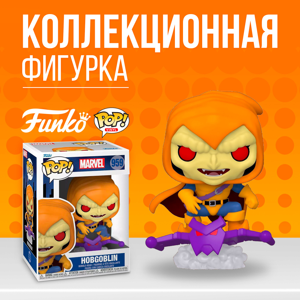Фигурка Funko POP! Animated Spider-Man: Hobgoblin (Фанко ПОП: Человек ...