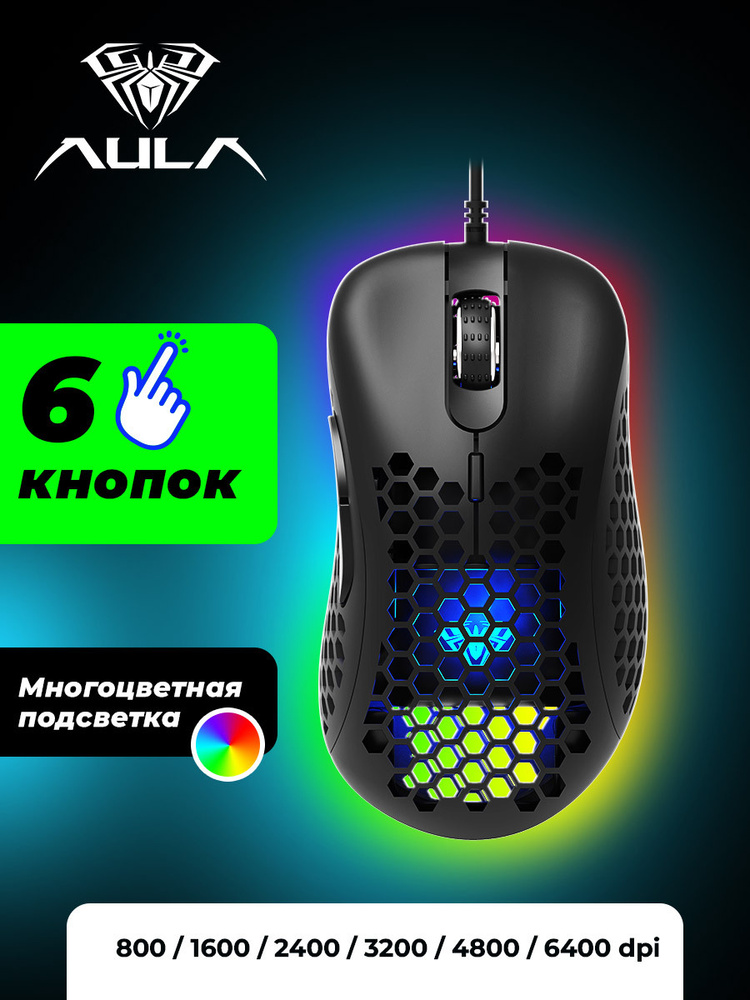 Игровая мышь проводная AULA проводная F810 , черный,80001189 купить c ...
