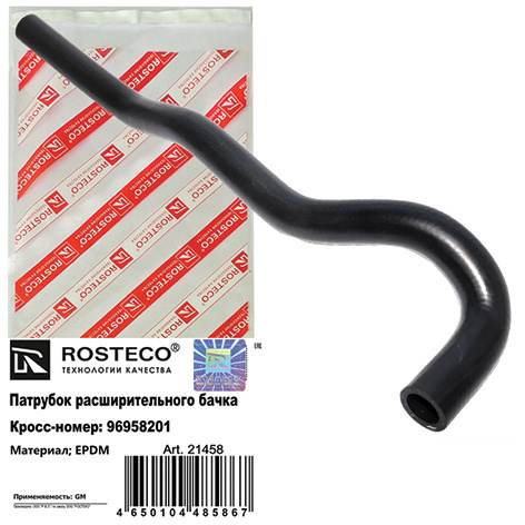 патрубок расширительного бачка GM РОСТЕКО AVEO T300 12-18 в инд. упак ...