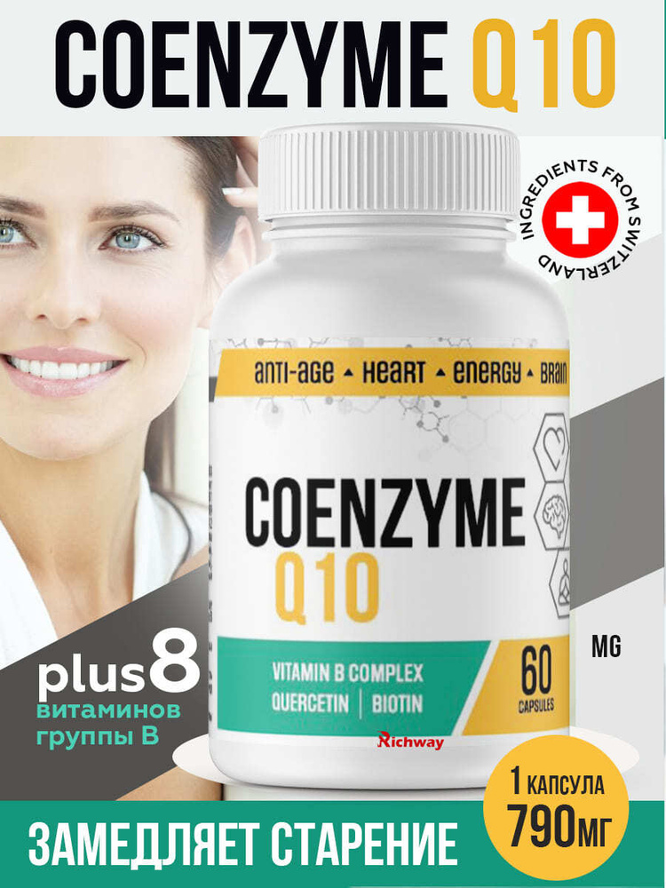 Коэнзим Q10, БАД для кожи волос ногтей, Anti-Age, для сердца ...