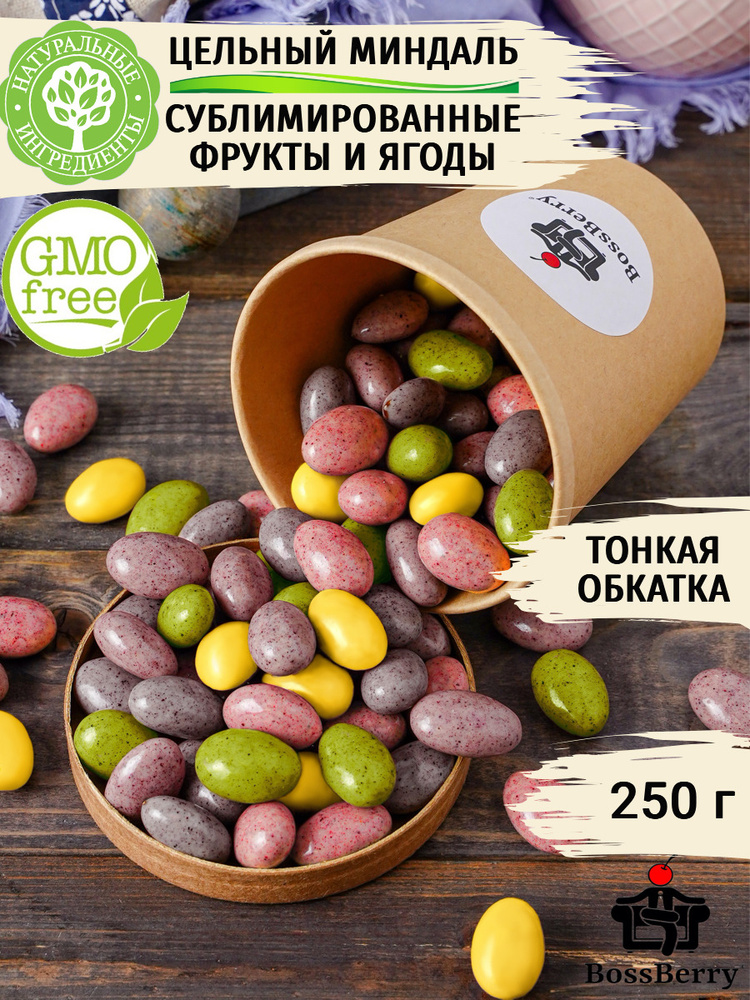 Миндаль в шоколаде ассорти BossBerry - в ягодной, фруктовой йогуртовой ...