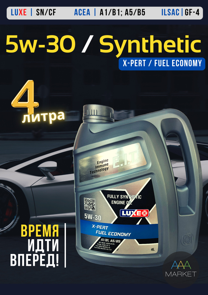 Масло моторное LUXE 5W-30 Синтетическое - купить в интернет-магазине ...