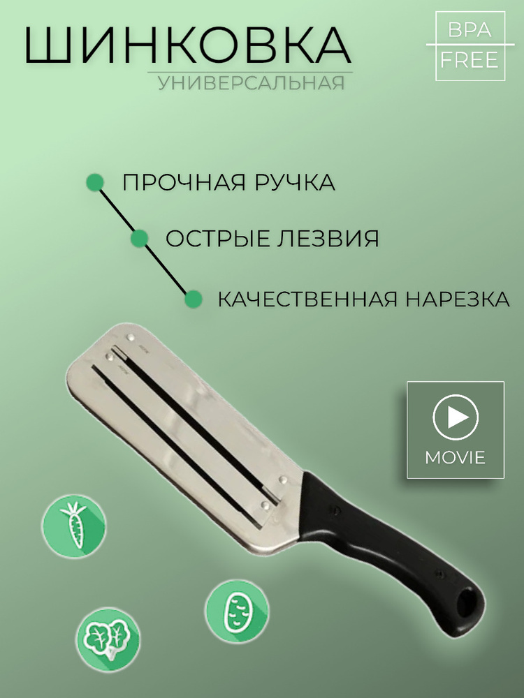 Купить Нож для шинковки капусты, нож для резки капусты, нарезка овощей ...