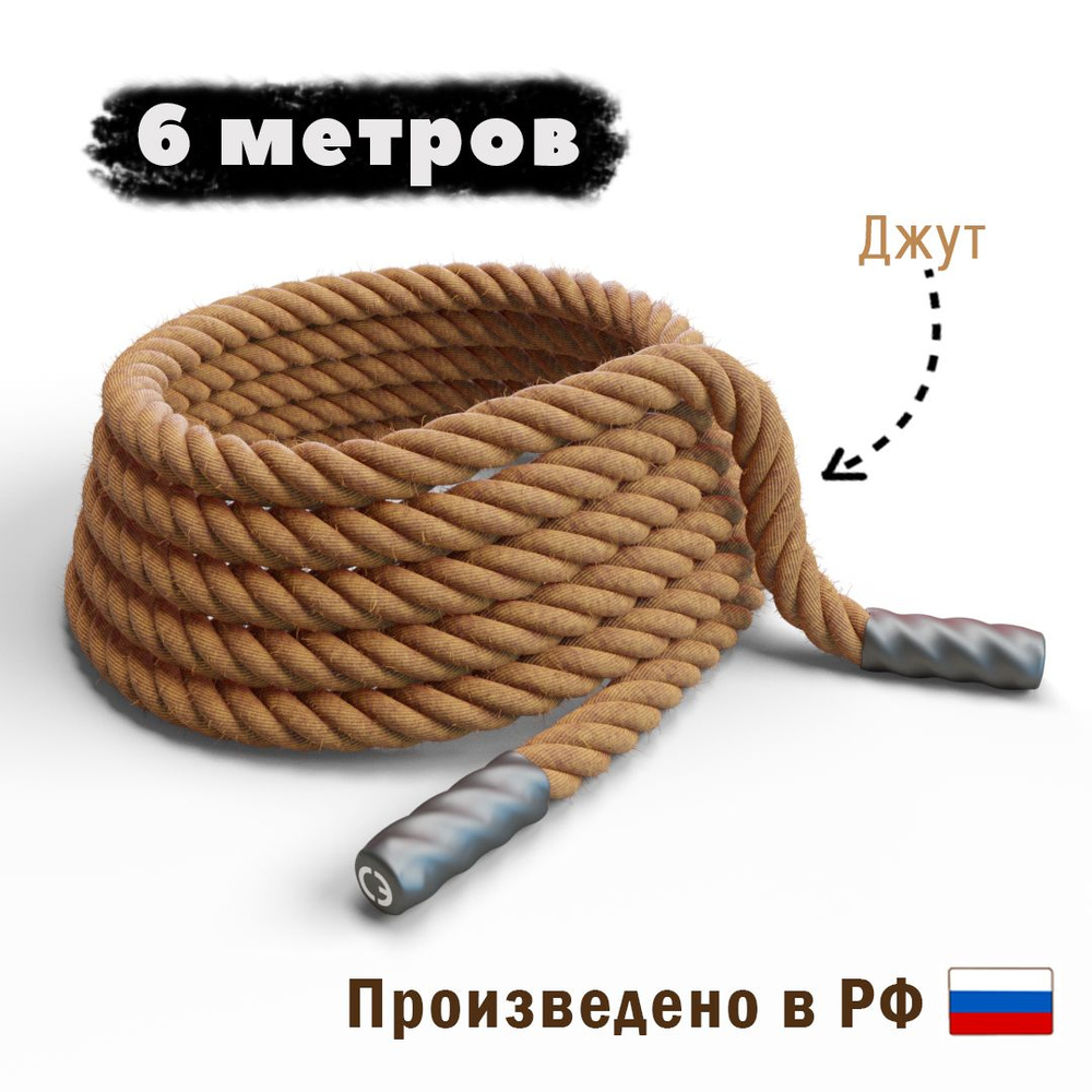 Канат для перетягивания и кроссфита 6 метров - купить с доставкой по ...