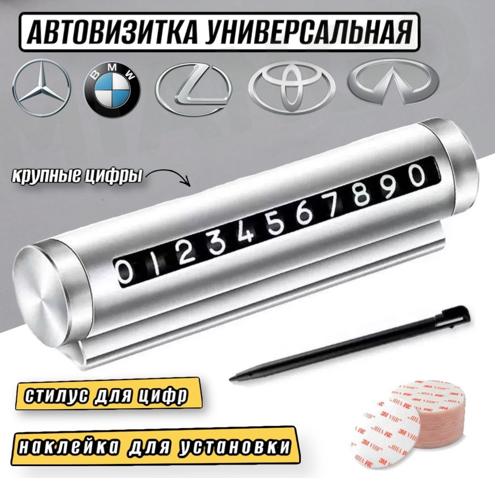 Парковочная металическая автовизитка с номером телефона, табличка с ...