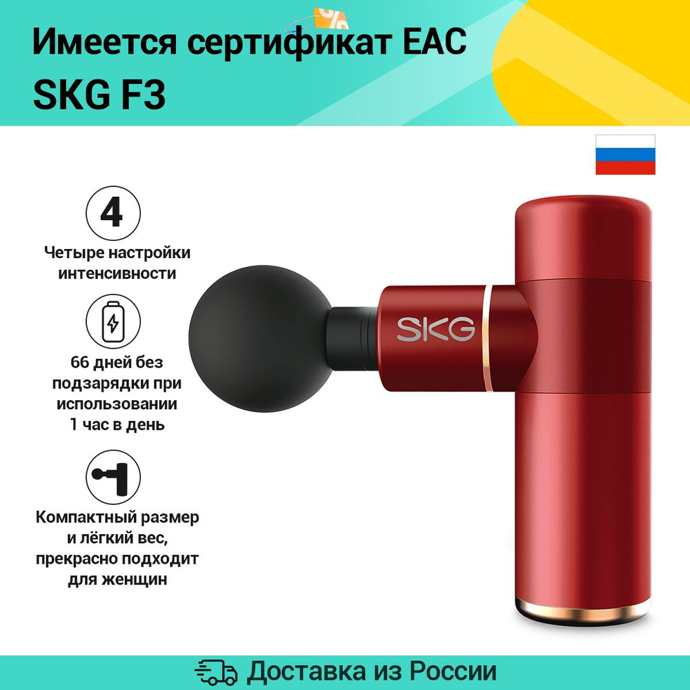 SKG F3 Массажный пистолет 4 уровня интенсивности 3200 об/мин скорость Портативная зарядка Type-C ...