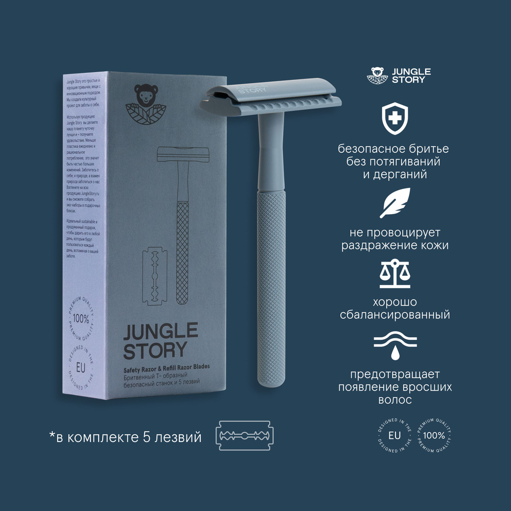 Т-образный бритвенный безопасный станок космический серый и 5 лезвий в ...