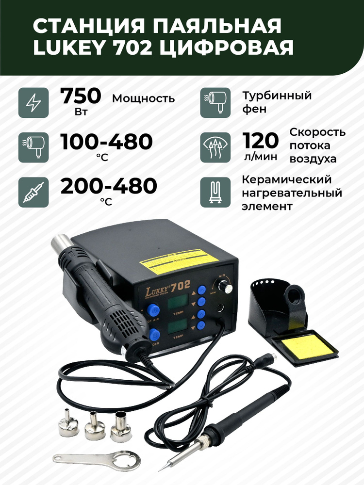 Паяльная станция Lukey, Керамический нагреватель по низкой цене с ...