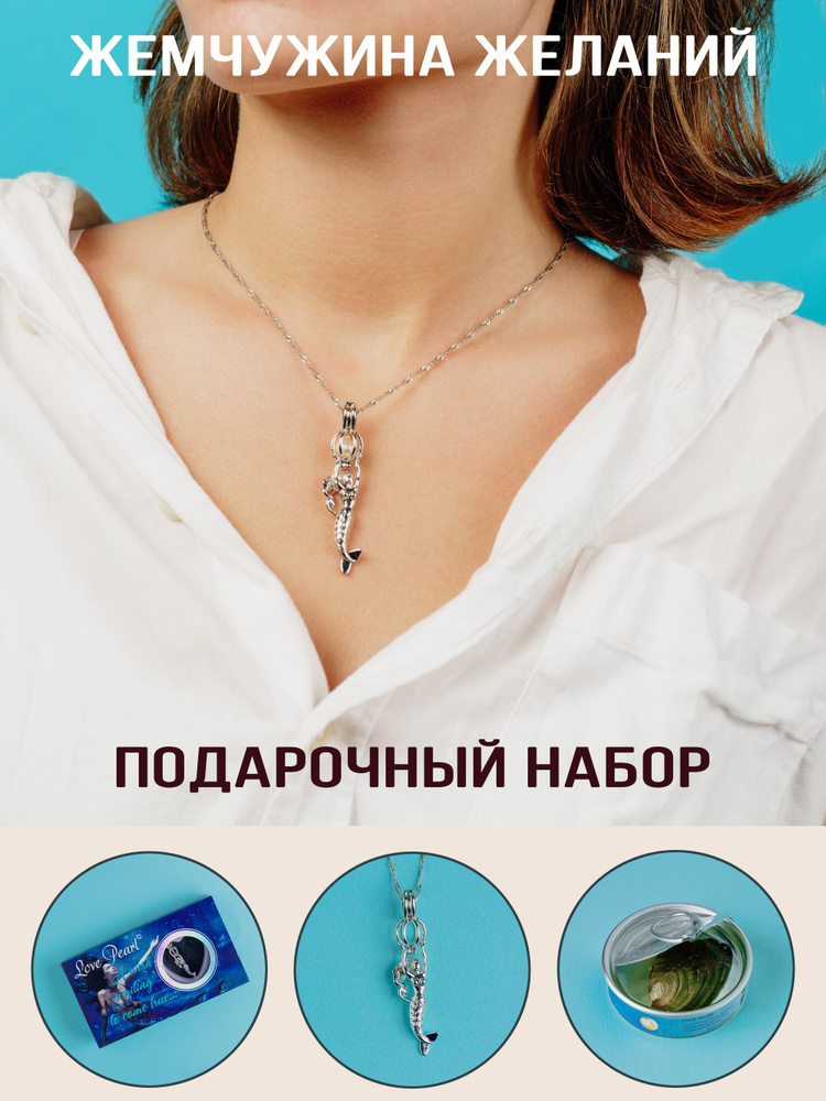 Подарочный набор: Колье Жемчужина желаний - купить с доставкой по ...