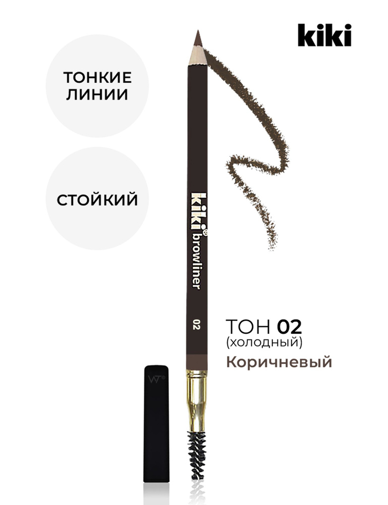 Kiki Карандаш для бровей Browliner 02. С щеточкой для укладки ...